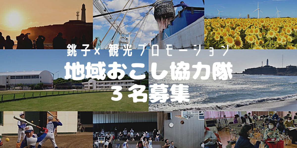 【地域おこし協力隊募集】とっぱずれに人を呼び、にぎわいを生む。観光プロモーションしませんか | 移住支援と地域情報 SMOUT(スマウト)